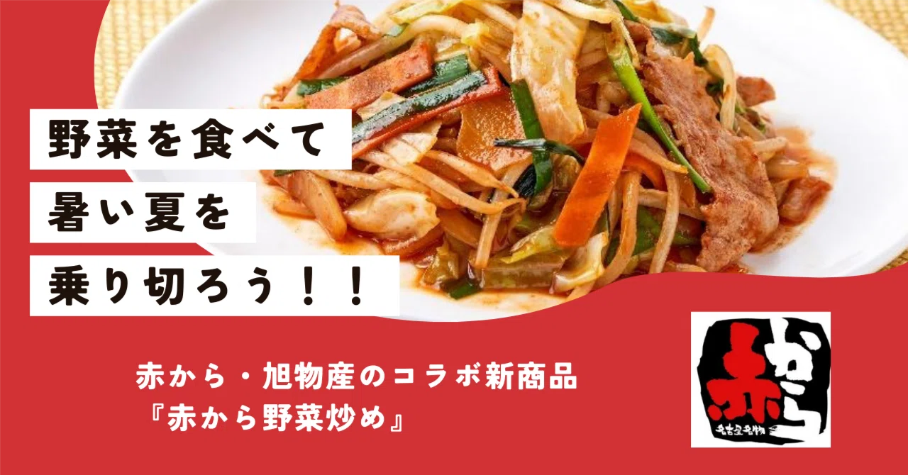 Beat the Hot Summer by Eating Vegetables! The New Collaboration Product ...