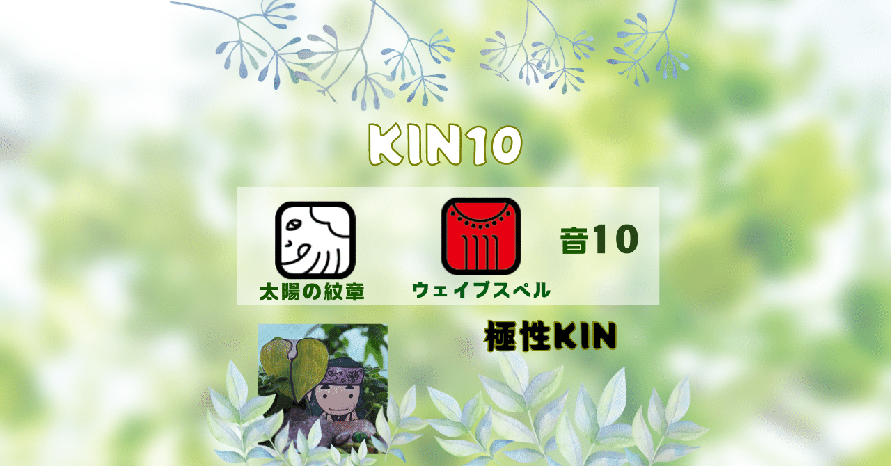 🌈マヤ暦 KIN10 白い犬/赤い龍 音10 極性KIN｜koropokurun