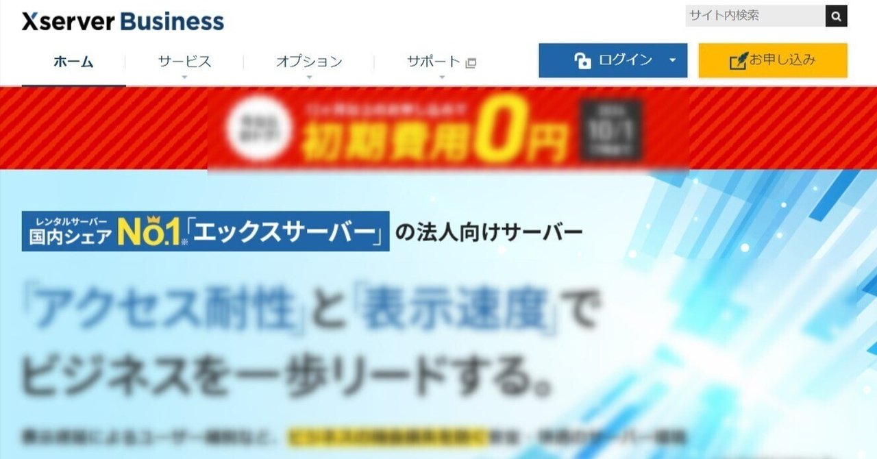 覚悟しろ! Xserverビジネス 貧弱サポートとの戦い|k2s 覚悟しろ! Xserverビジネス 貧弱サポートとの戦い|k2s
