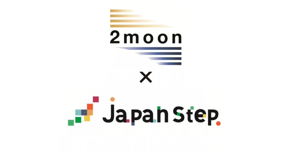 【パートナー企業紹介】2moon様｜JapanStep（ジャパンステップ）の公式note