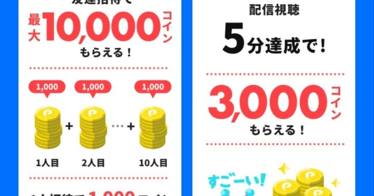 ポコチャ 招待キャンペーン｜NOB