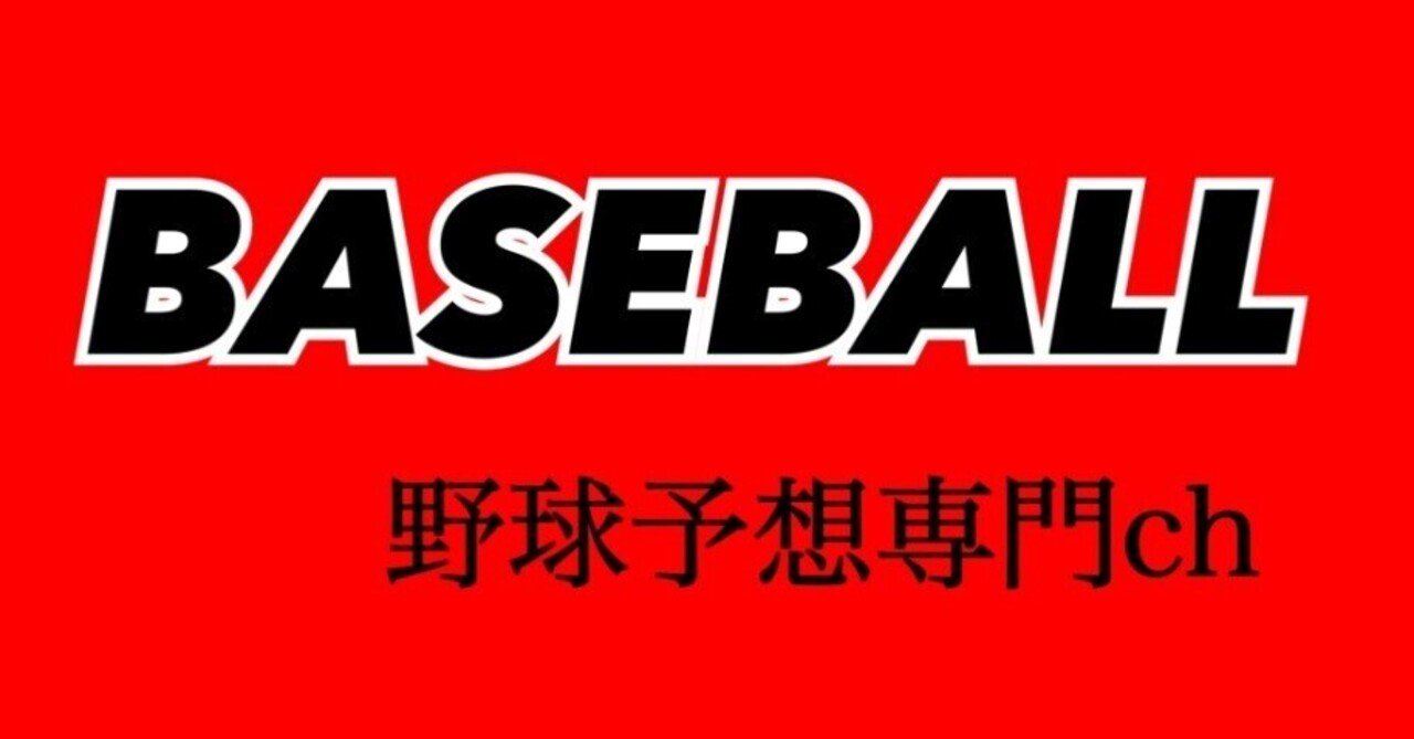 717 Npbプロ野球予想ハンデ込4試合予想‼️野球のことなら何でもお任せあれ⚾️⚾️⚾️2日で7勝1敗です💯｜野球予想専門ch