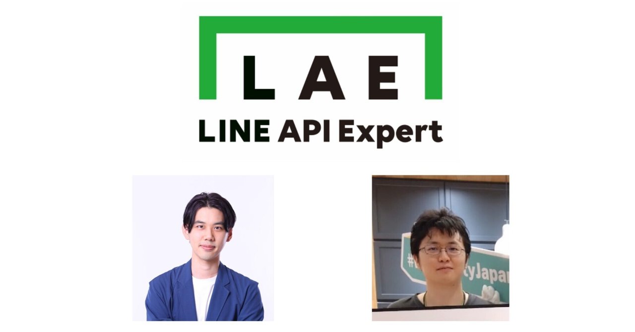 LINE API Expert 新メンバー をお知らせします(2024年7月)｜LINE Developer Community