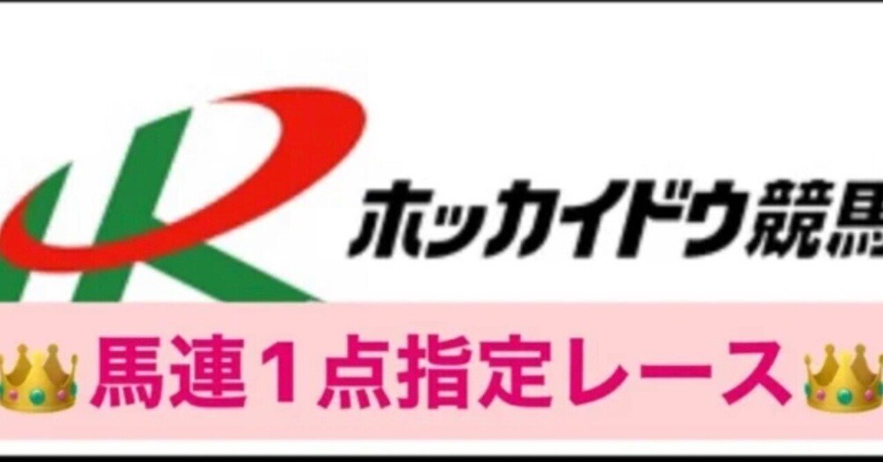 【門別競馬史上初】【今週絶好調】伝説はここから ️得意の門別競馬で回収率狙いの軍資金獲得レース🔥馬連1点買い目指定レース🔥👑門別9レース👑｜競馬キング