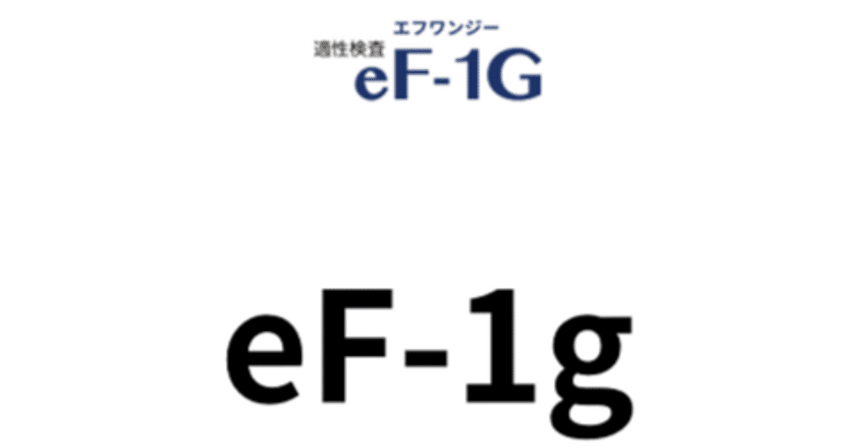 eF-1Gは対策必須な難しいWebテスト！練習問題・過去問を使った対策方法を紹介｜Yuki