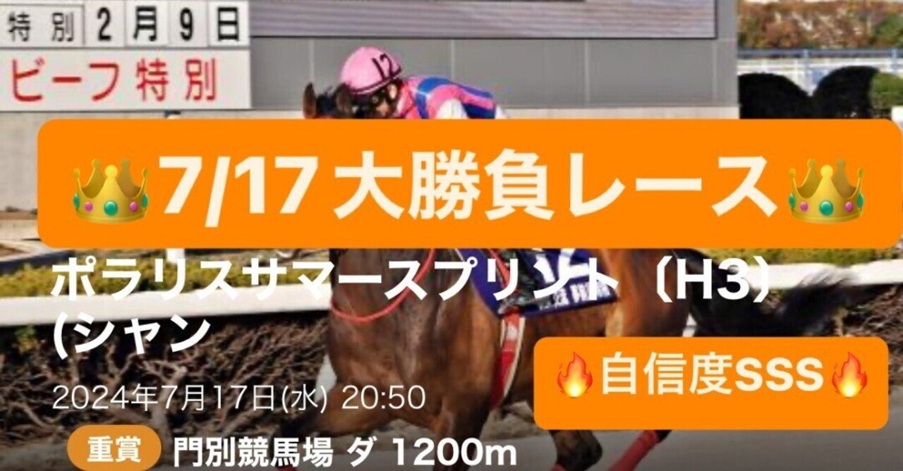 競馬キング｜note