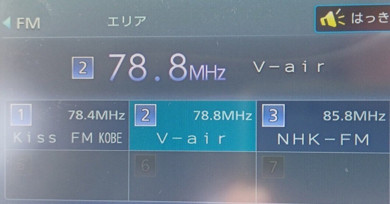 移動中にFMラジオを聴こうと｜庚午 旭