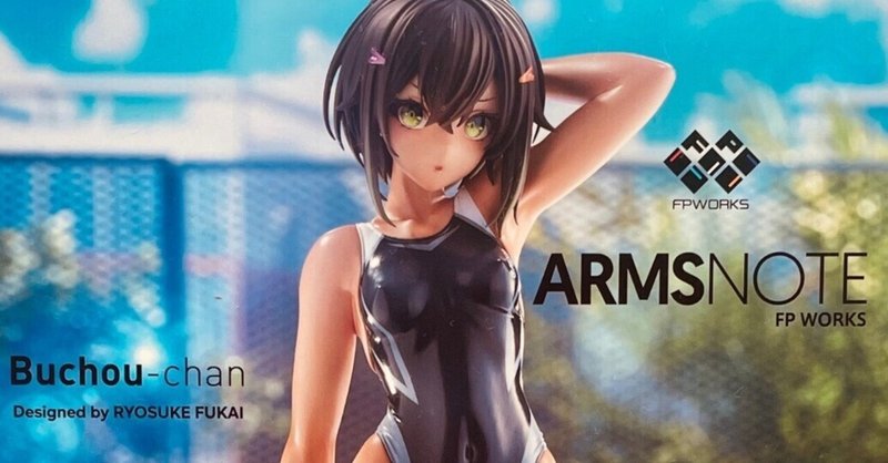 葵的 美少女フィギュアの世界｜note