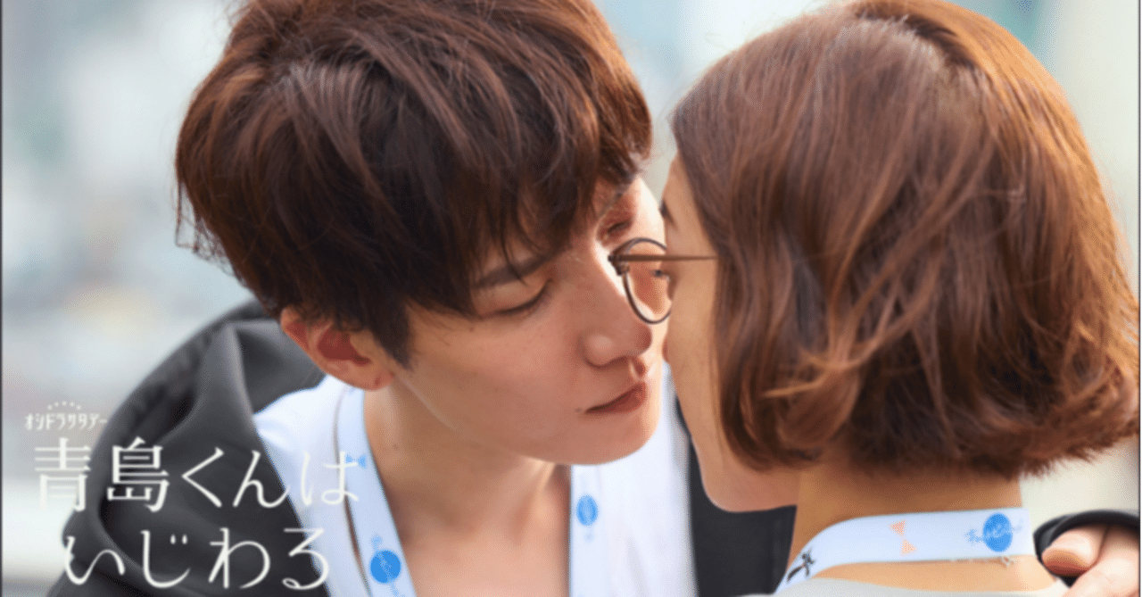 青島くんはいじわる＜不器用！？『青島くんはいじわる』第1話｜kotoha umi