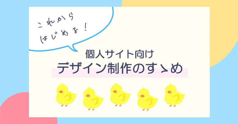 HTML/CSS: Where should I start learning?｜どこかのおむすび
