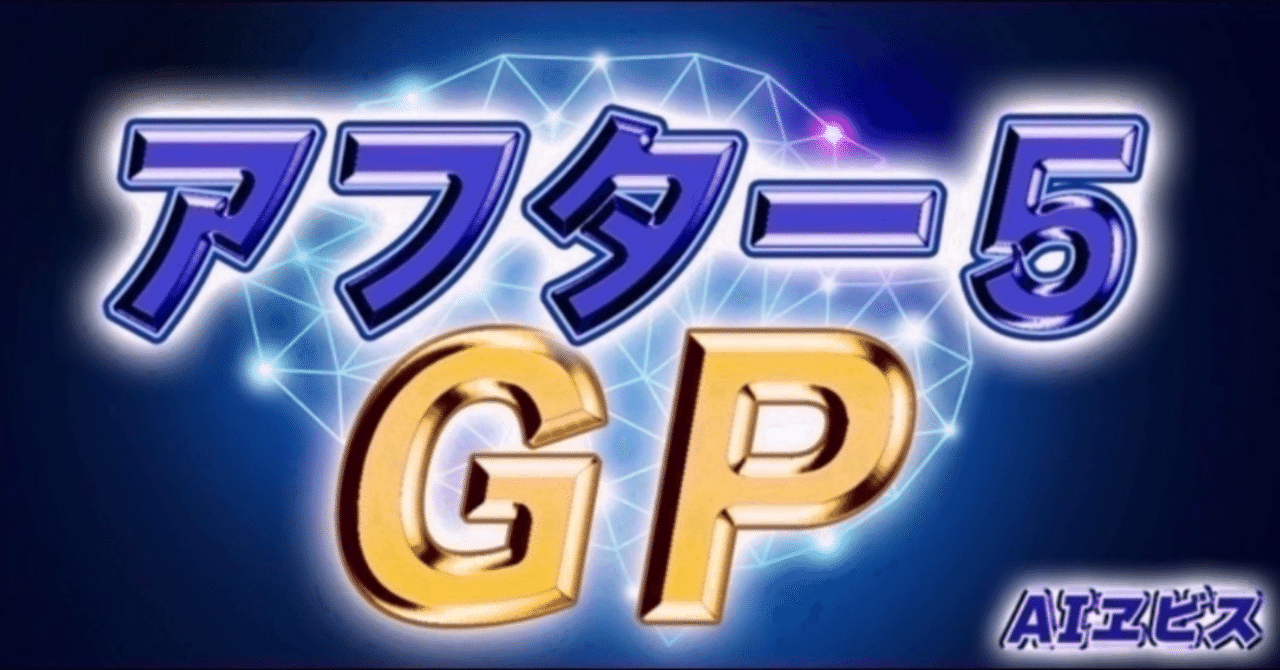 7/18木曜日・アフターGP7レース&はっしー先生の厳選イン勝ち予想！ 399円｜AI_EVIS
