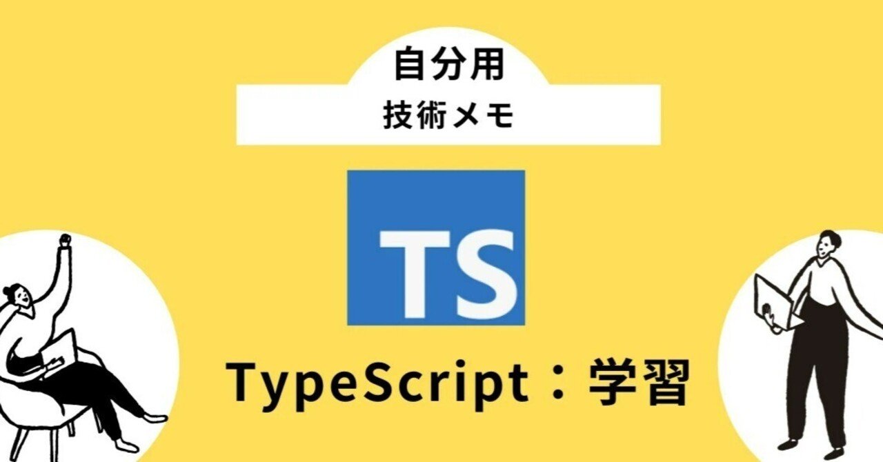 #031 TypeScript（15）：TypeScriptのtypeofとkeyof（初心者向け解説）｜KINO↓