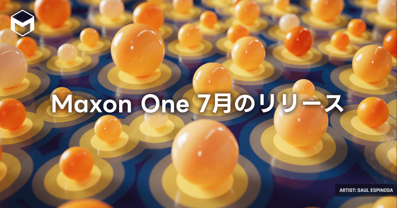 Maxon One、7月のリリース｜Maxon