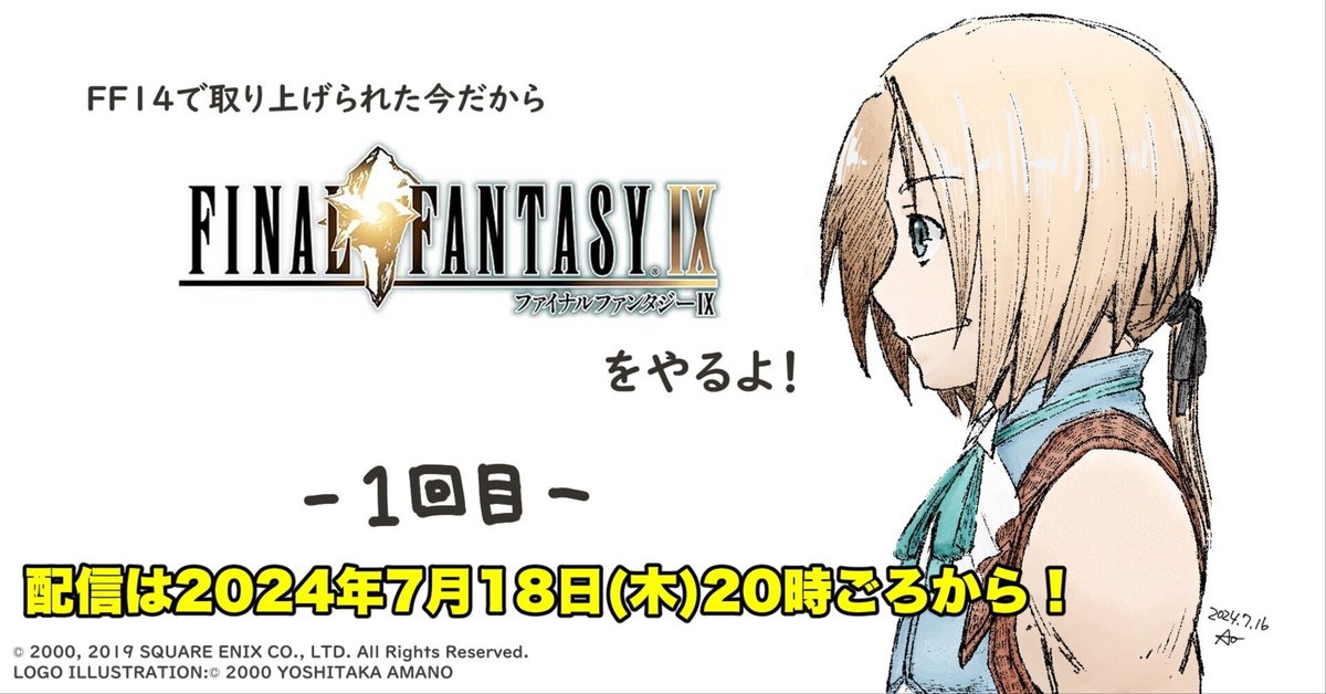 【FF9配信】【1回目】今だからファイナルファンタジー9をやるよ！【#FF9】｜小松 蒼那