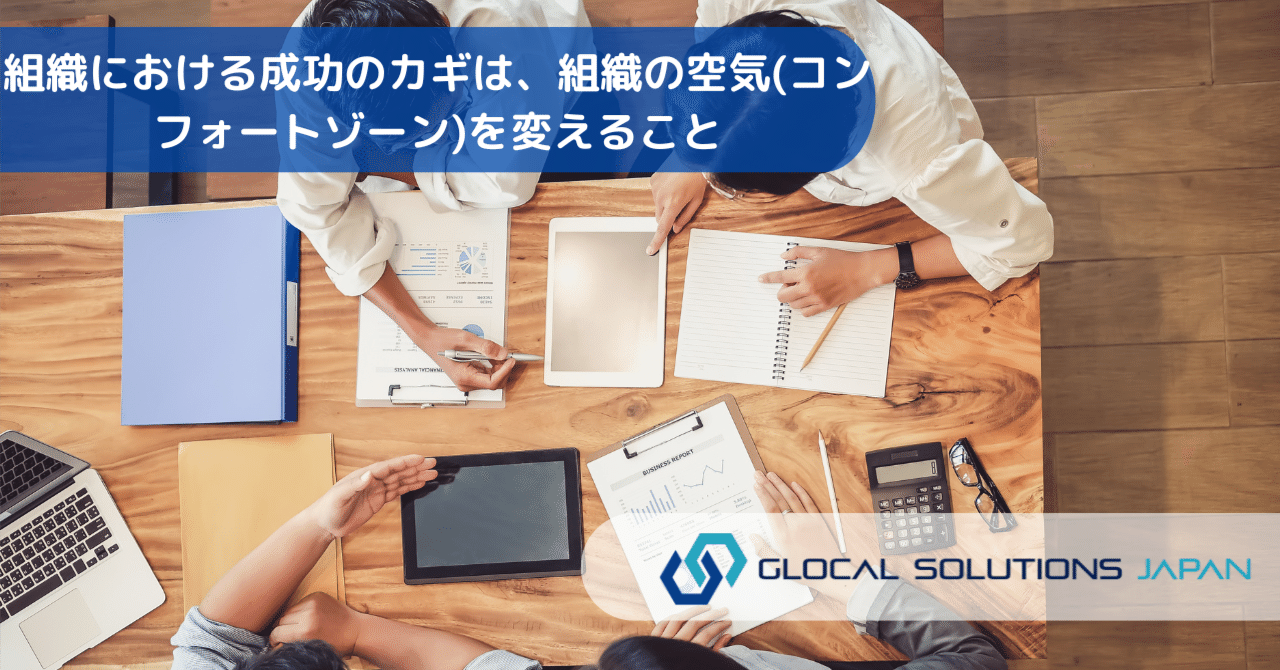 Glocal Solutions Japan｜note