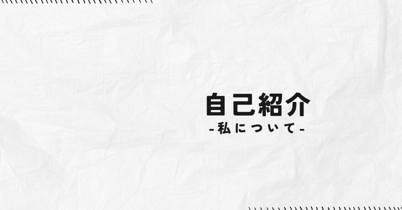 自己紹介｜はじめてのnote｜Daiki