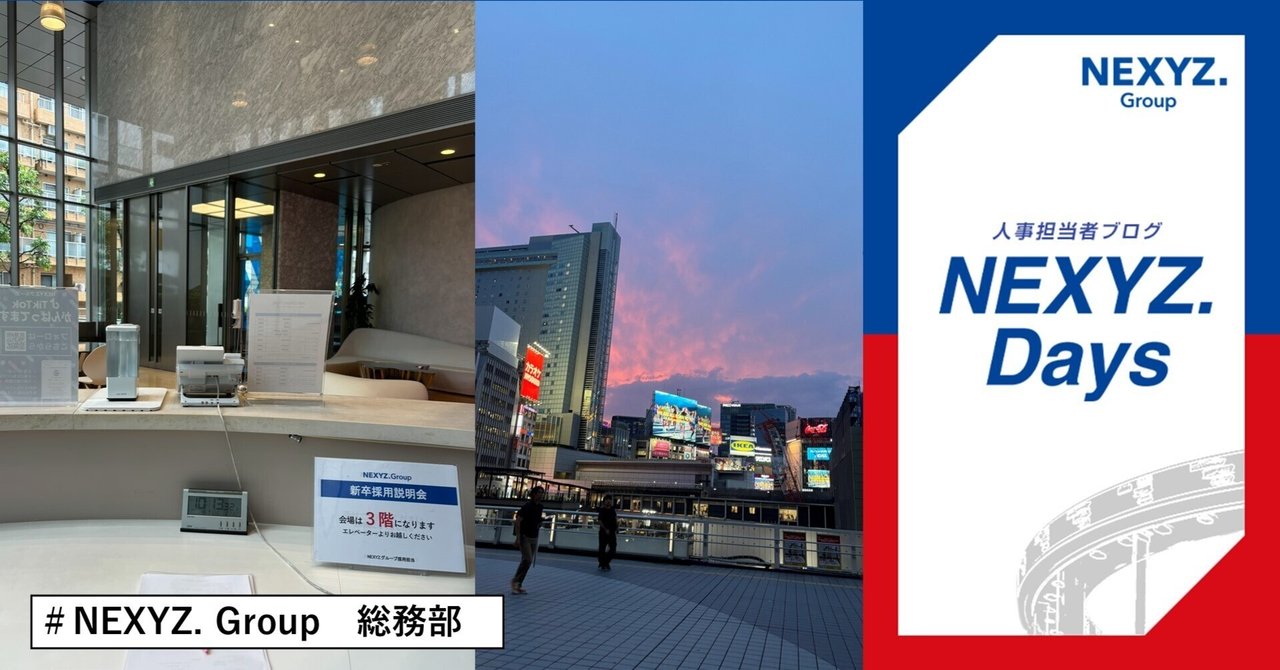 💖採用担当の日常💖社会人2年目のとある1日をご紹介🎀｜東証上場 NEXYZ.グループ公式 note