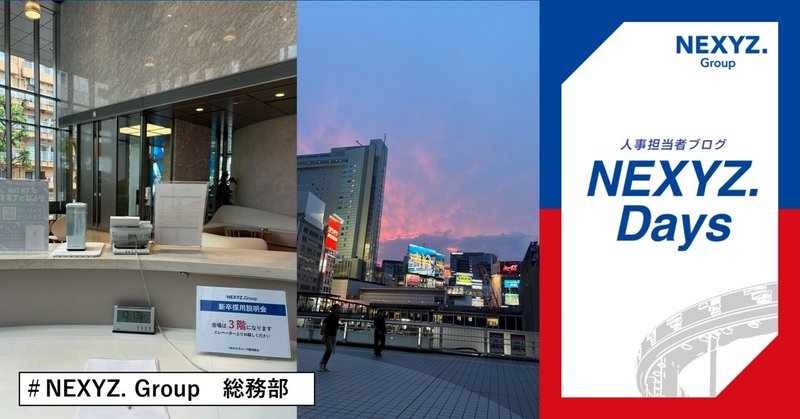 東証上場 NEXYZ.グループ公式 note