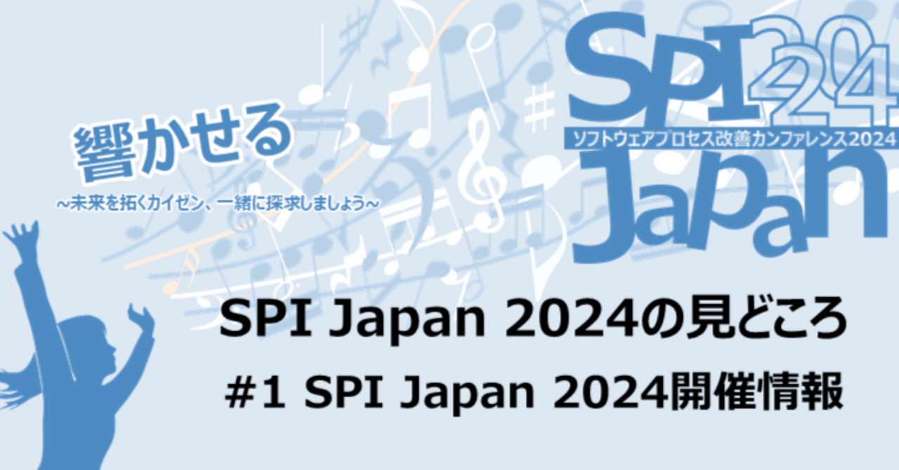 #1_SPI Japan 2024開催情報｜JASPIC広報チーム