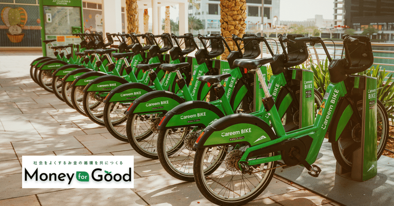 Money for Good【SMBC日興証券】