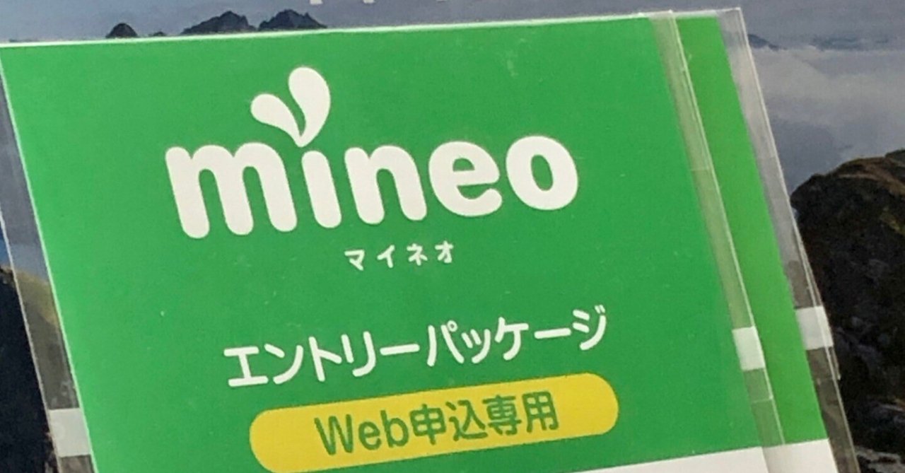 【2024/7/18】mineoエントリーコードと紹介用URL【無料配布】｜mineoエントリーコード無料配布中【事務手数料無料】#なぜ #安全