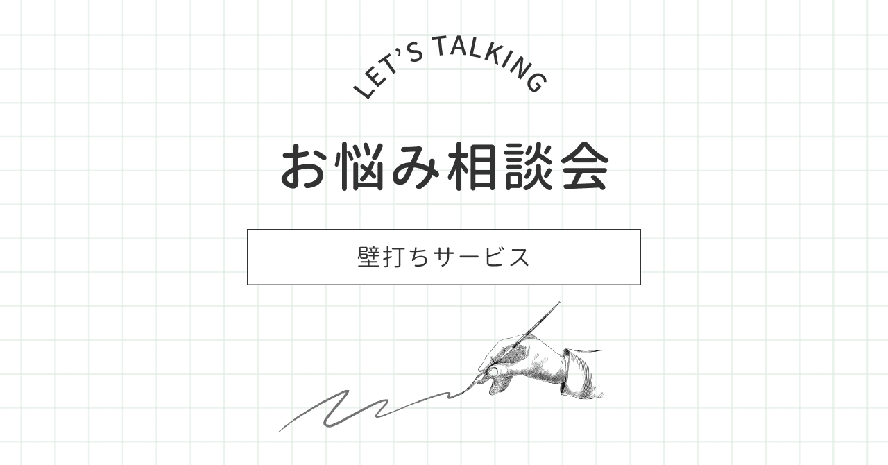 副業・家計管理壁打ちサービス｜【フクスタ】副業スタジオ研究所