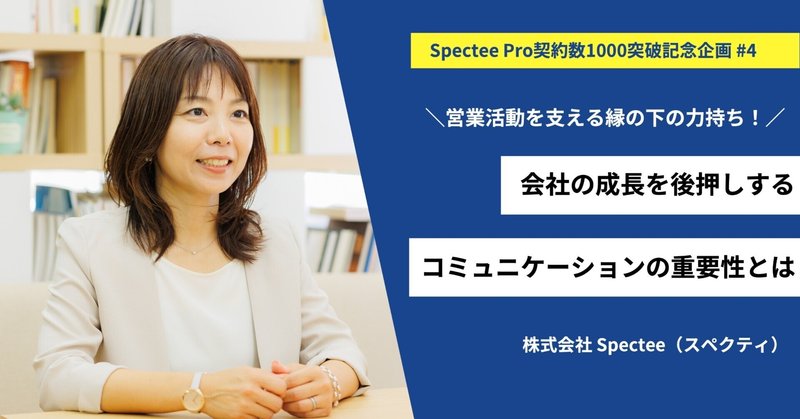 Spectee（スペクティ）公式note