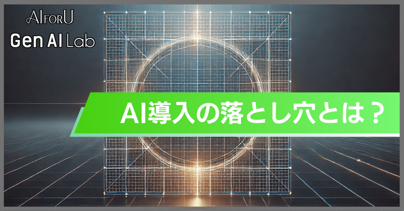 GenAI研究所｜note