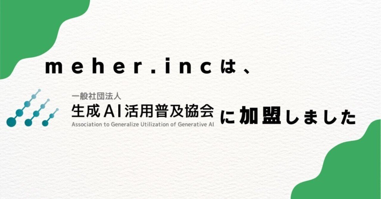 株式会社meher｜note