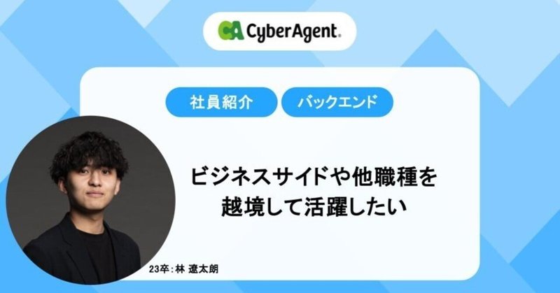 CyberAgent｜エンジニア採用広報｜note
