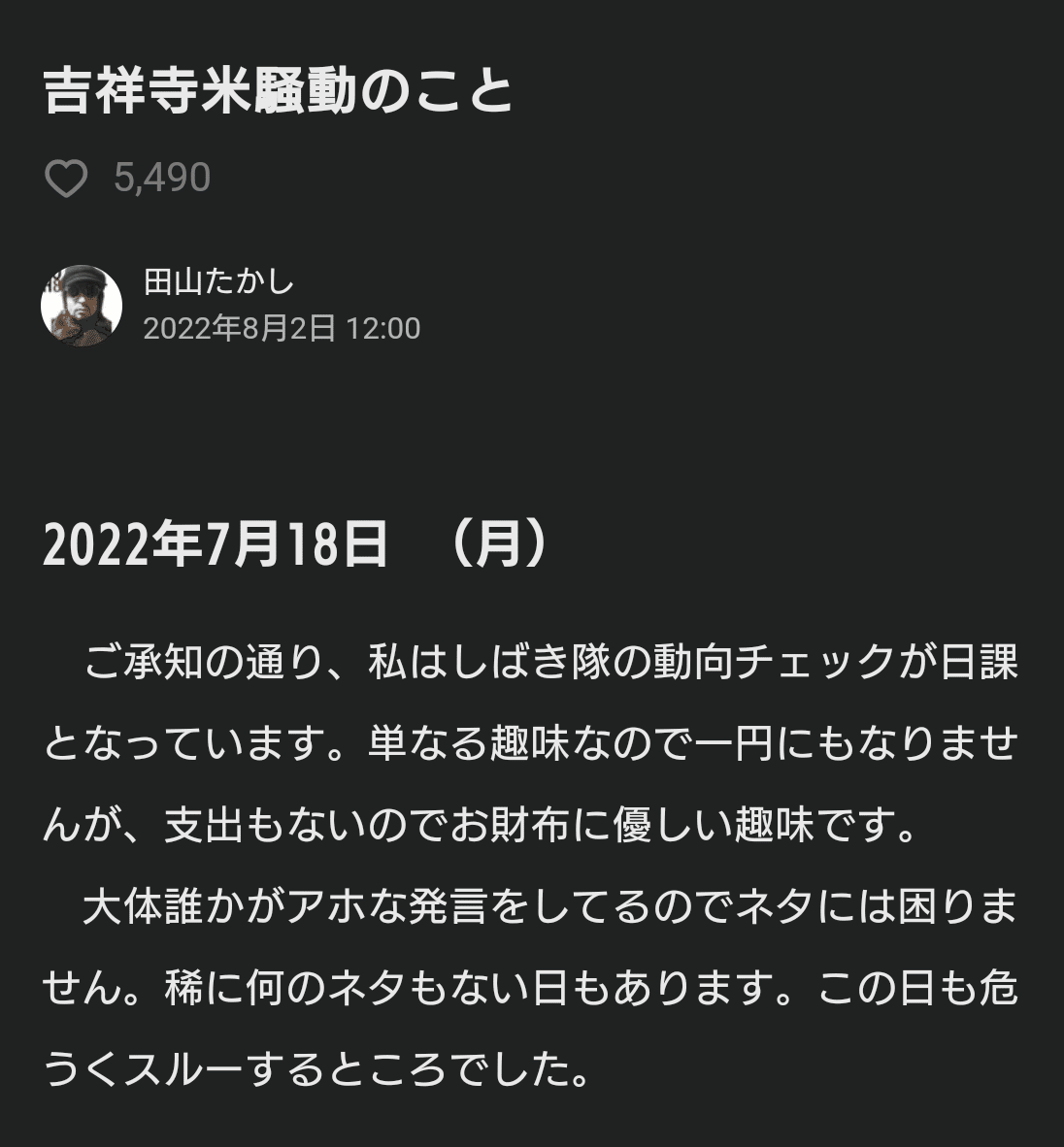 吉祥寺米騒動から今日で丁度2年じゃん！ https://note.com/neon_shuffle/n/n0ef38a984eba｜田山たかし