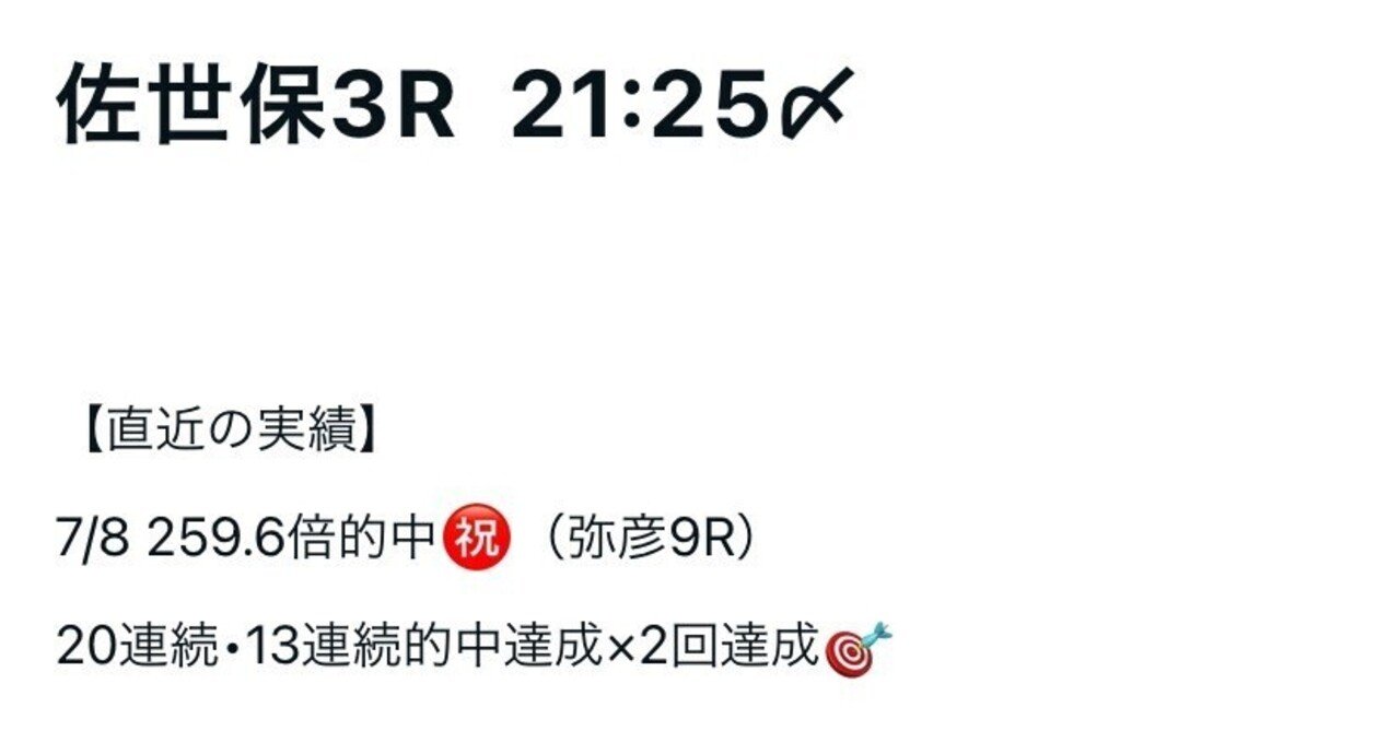 佐世保3R 21:25〆｜ペダル競輪予想