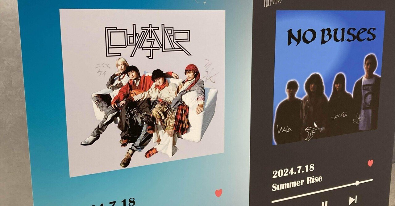 Summer Rise 2024｜Hirrossey I.