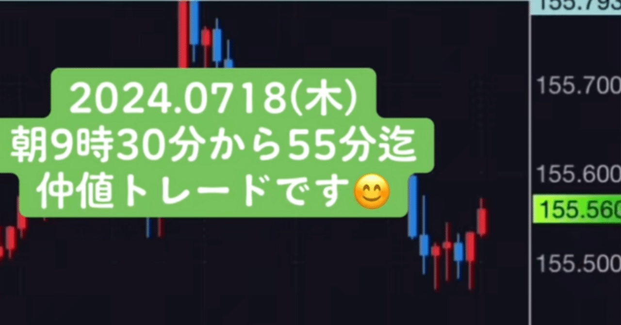 【初心者必見.動画】2024.0717（水）毎日、FXでシンプルに勝てるトレード手法公開！朝9時30分から朝9時55分迄｜FXトレードマスターちはる