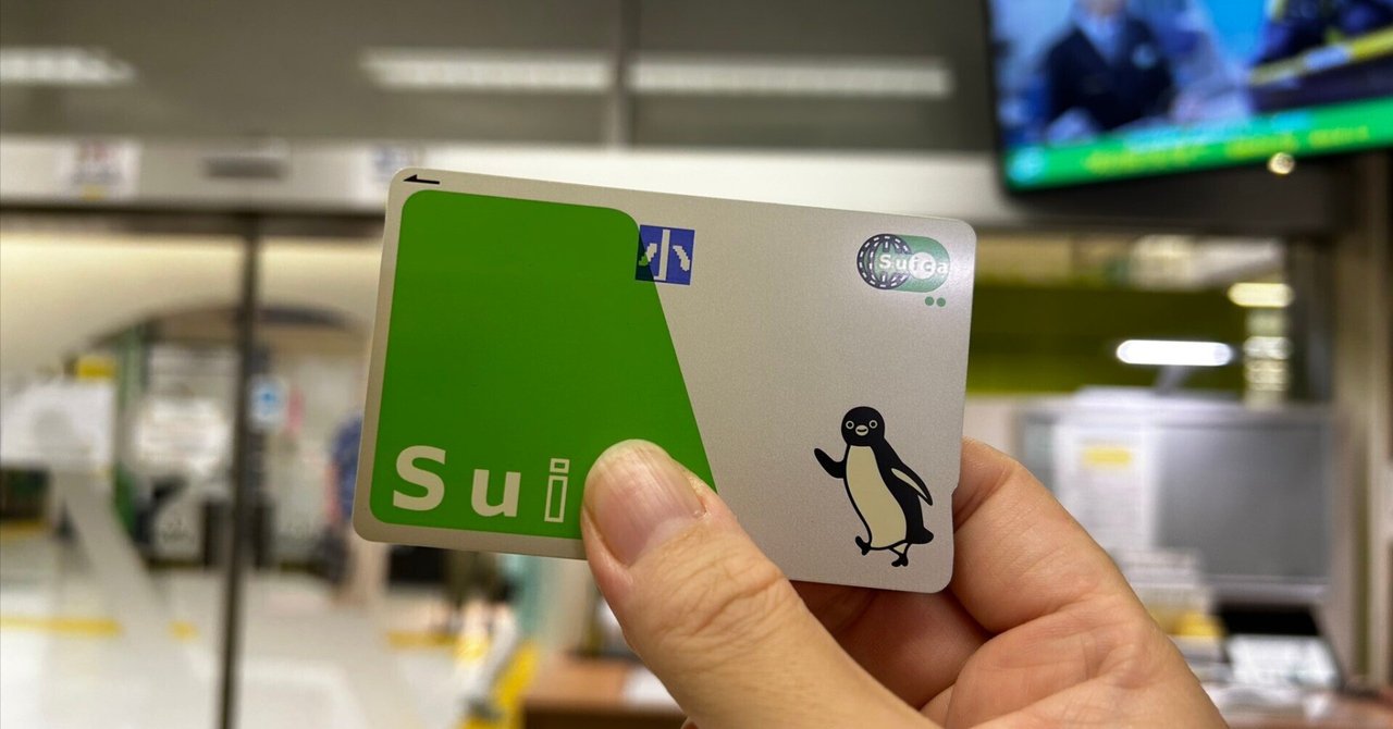 Suica・PASMOのカード、子ども用は今でも買える & 東京駅に新幹線を見学に行く場合の注意点｜suni@マレーシア海外就職＆子育てノート