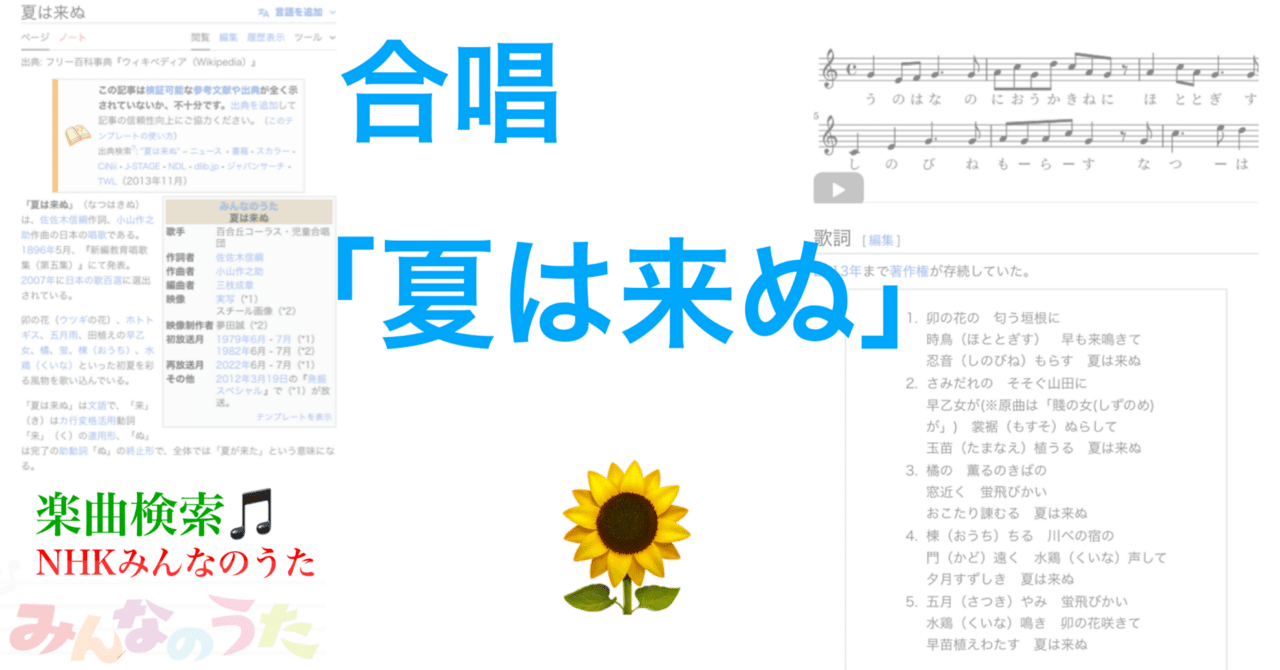 【楽曲検索】NHKみんなのうた「夏は来ぬ」合唱｜200im