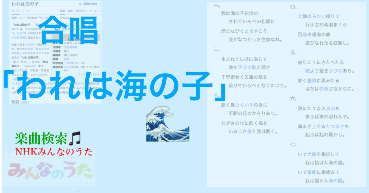 【楽曲検索】NHKみんなのうた「われは海の子」合唱｜200im