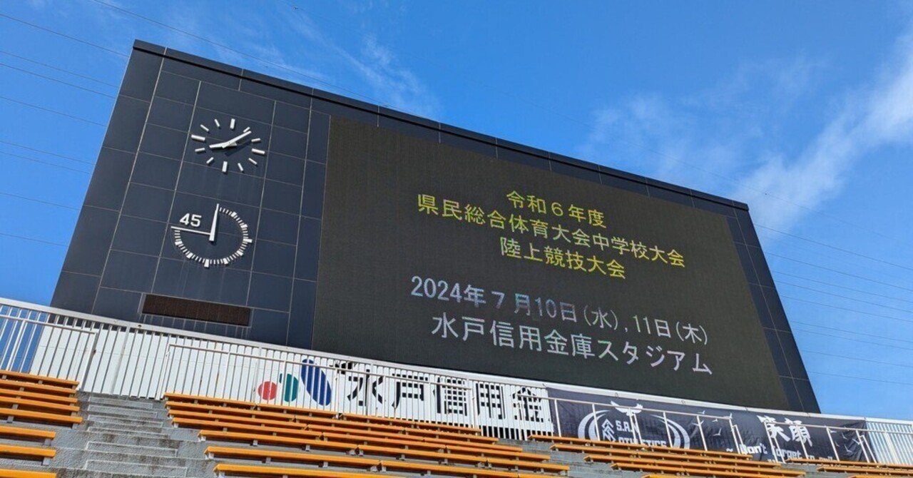 R6.7.10～11令和6年度茨城県中学総体(陸上競技)｜tomo
