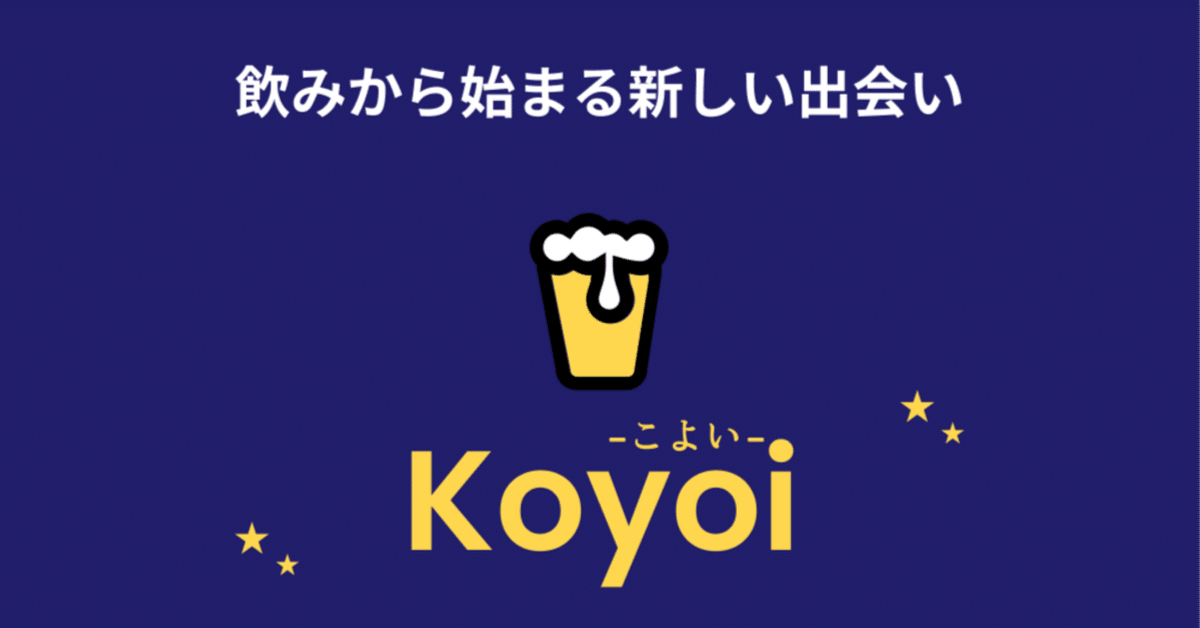 こんなとき、Koyoiで出会おう｜Koyoi @東京