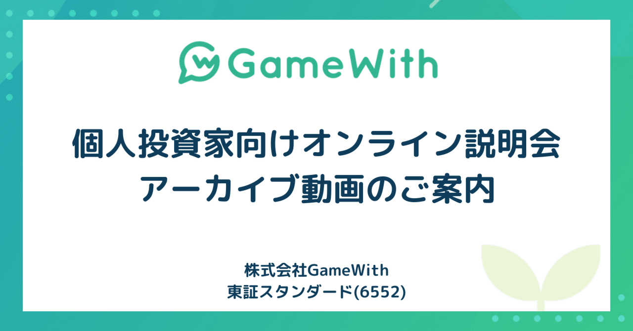 株式会社GameWith｜note