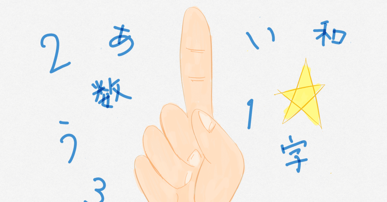 「数字と和文の組み合わせ」 美しい文字組みのマイルール｜Bgm note