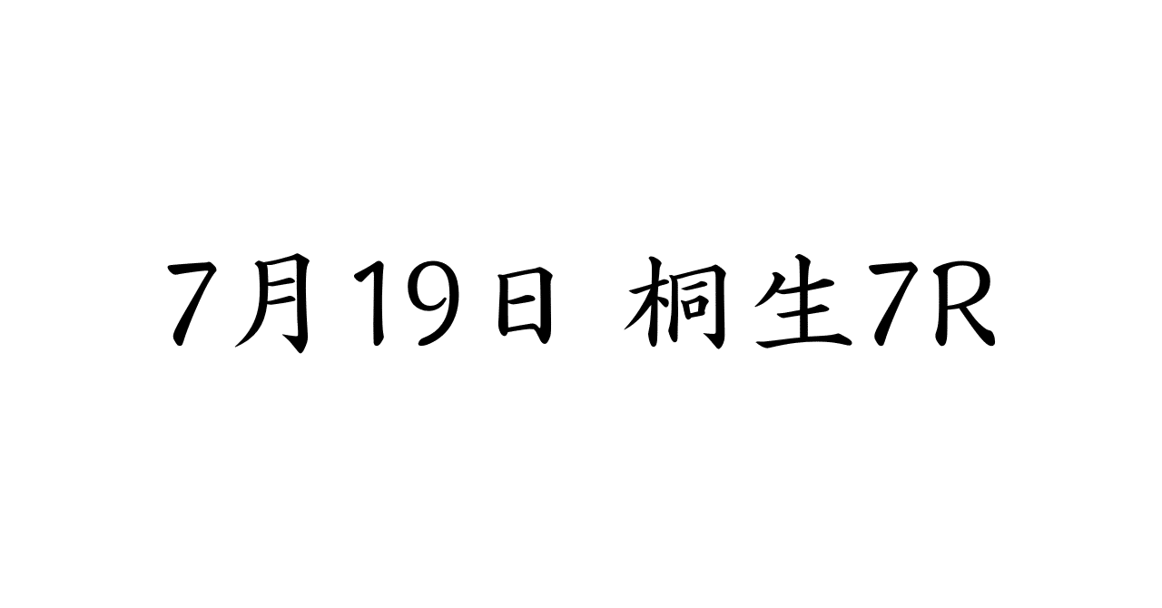 7月19日 桐生7R 発売締切 18:18｜👑3連単4点攻略～舟王👑