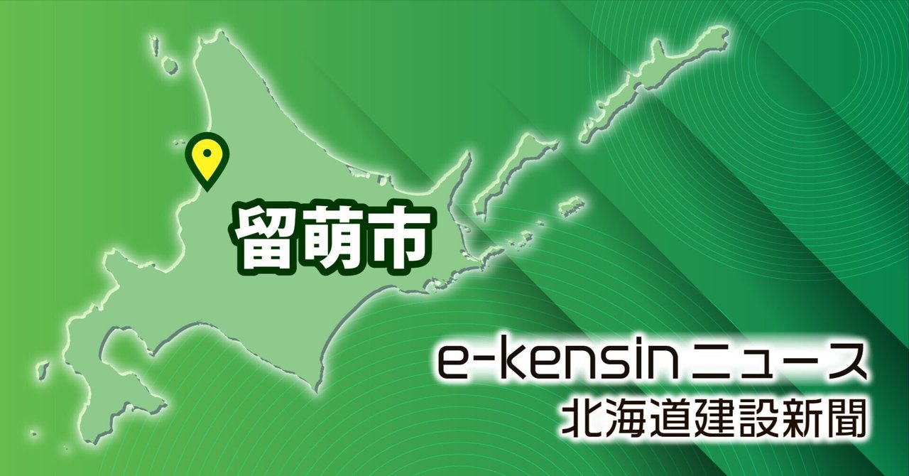 【留萌】留萌建管 樽真布幌糠線現道拡幅で25年度に4億円要望｜e-kensinニュース 北海道建設新聞
