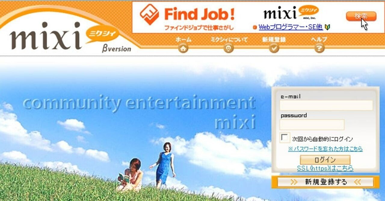 【雑感】noteはあの頃のmixiに似ている｜blue