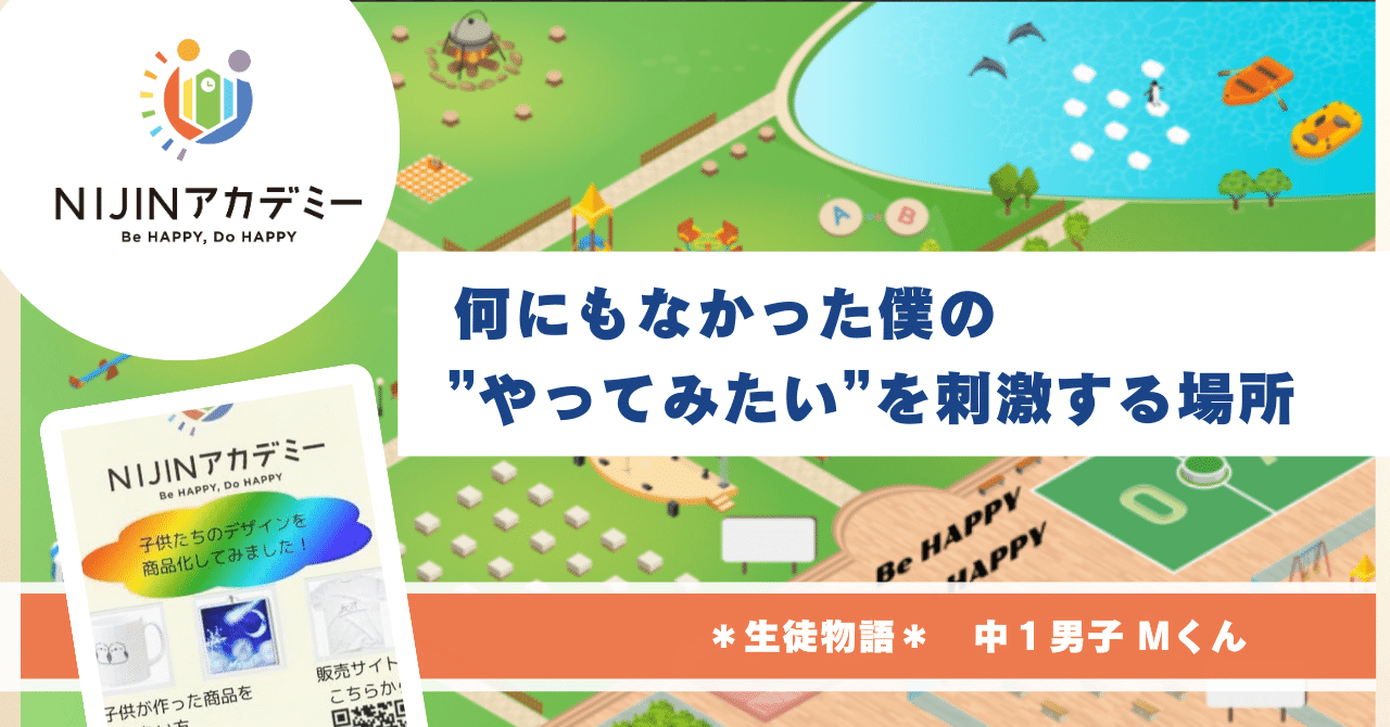 NIJINアカデミー｜不登校オルタナティブスクール・オンラインフリースクール｜note