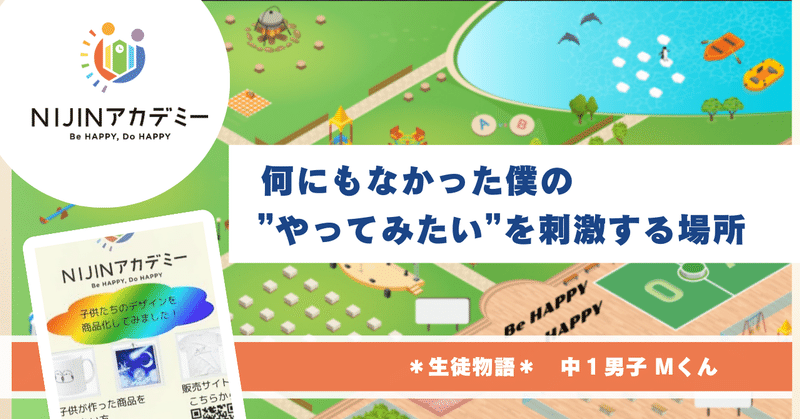 NIJINアカデミー｜不登校オルタナティブスクール・オンラインフリースクール｜note