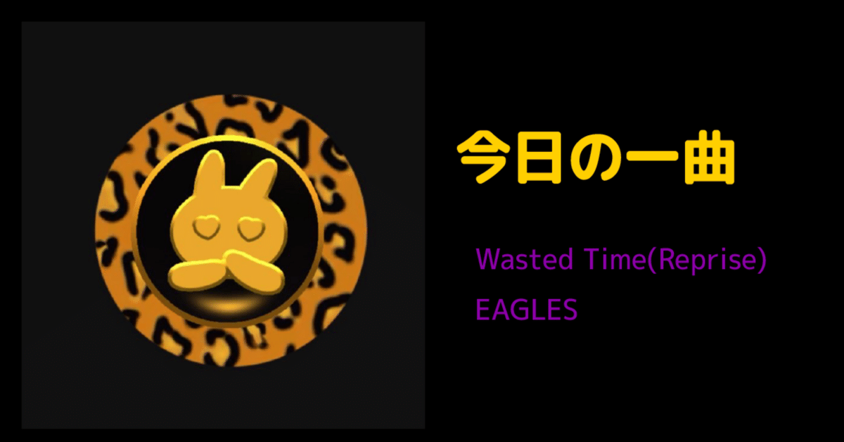 今日の一曲｜wacha-rin