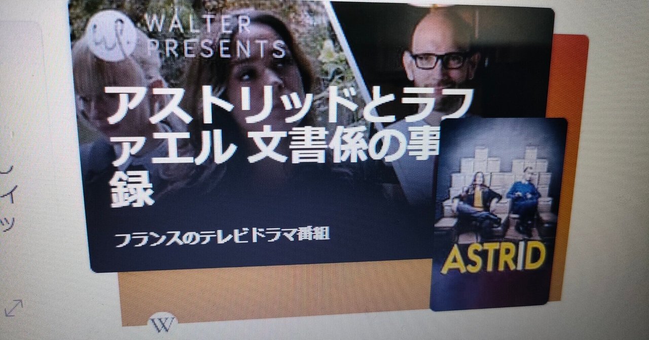 BS11・アストリッドとラファエル｜かお