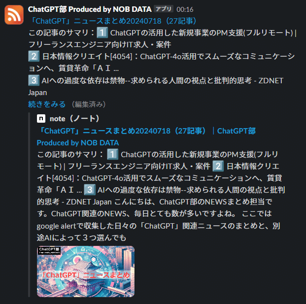 ChatGPT部 Produced by NOB DATA｜note