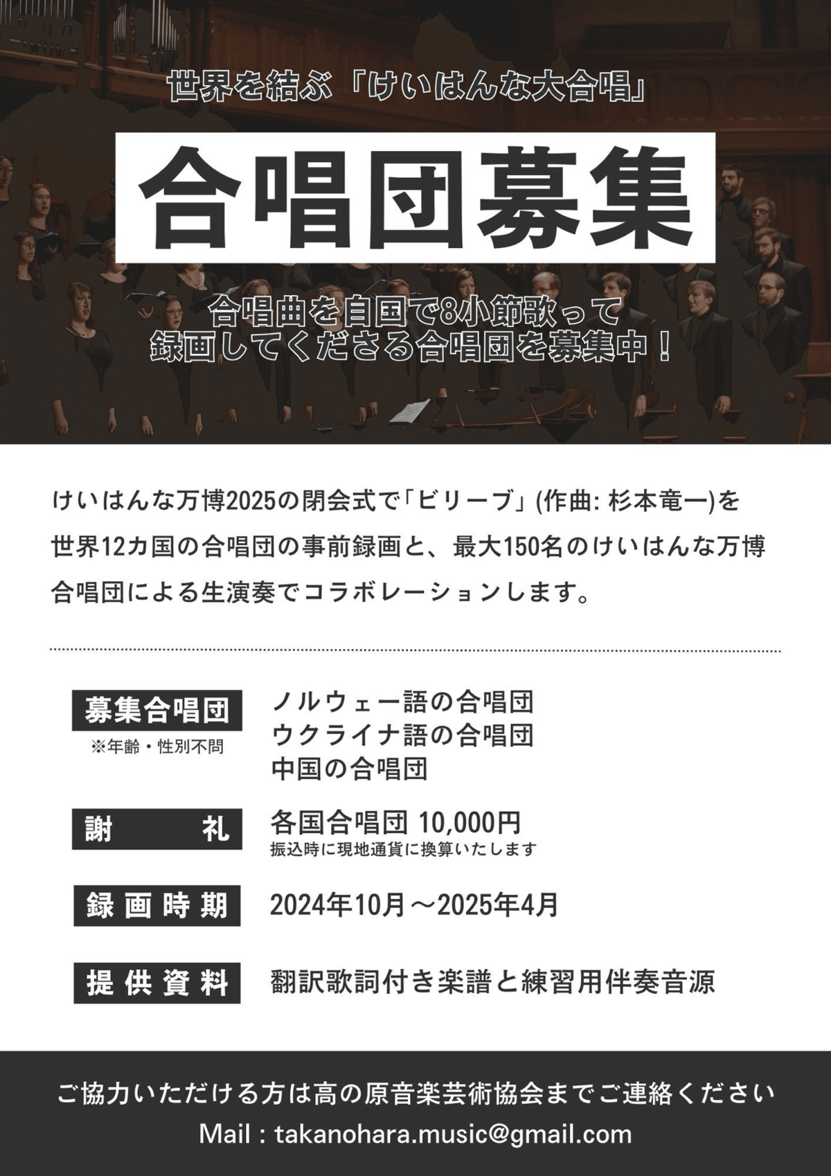 海外合唱団募集中！｜高の原音楽芸術協会 お知らせ